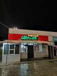 Shekem (Jibek-Jolu prospekt No:263), fast food  Bişkek'ten