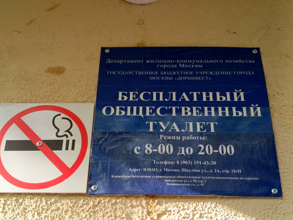 Tuvalet Туалет, Moskova, foto