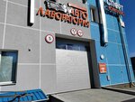 Автолаборатория (vulica Liepiashynskaga No:1к4), otomobil ekspertizi  Gomel'den