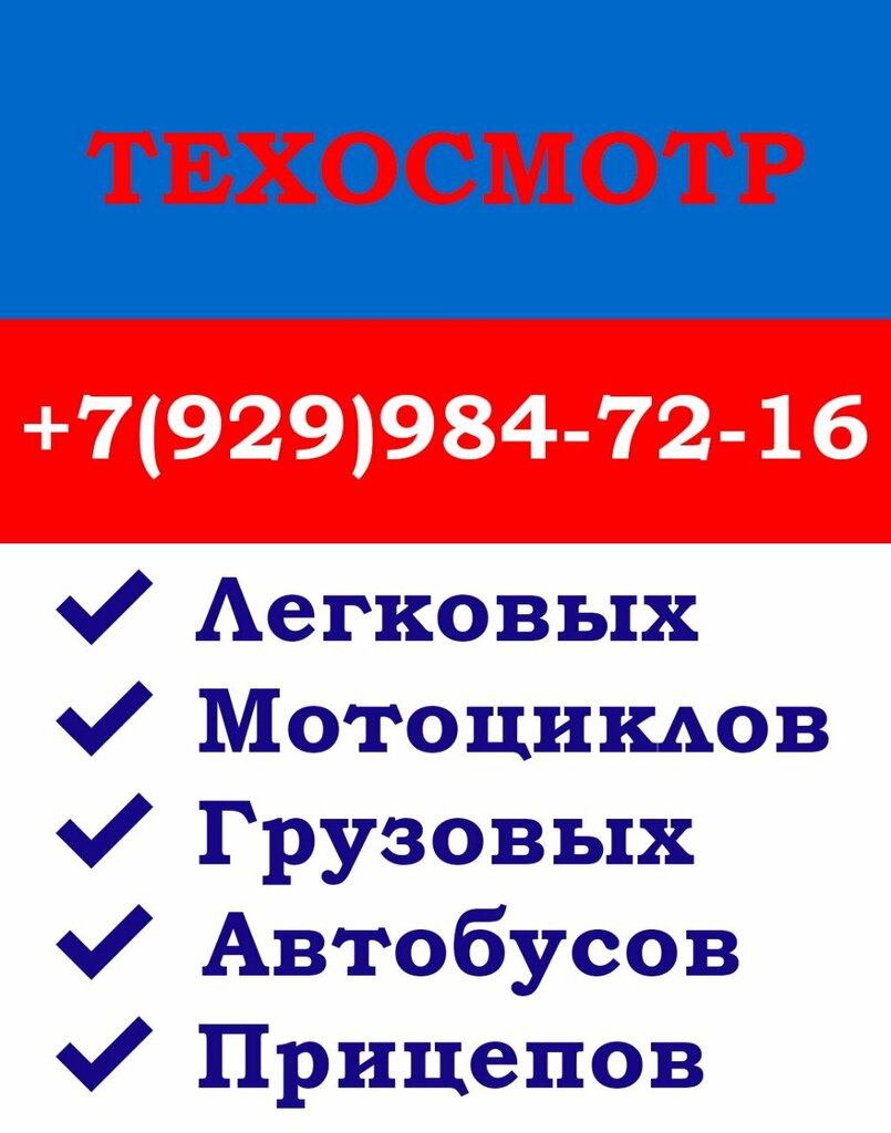 Araç muayene istasyonları Пункт технического осмотра, Riazanskaya oblastı, foto