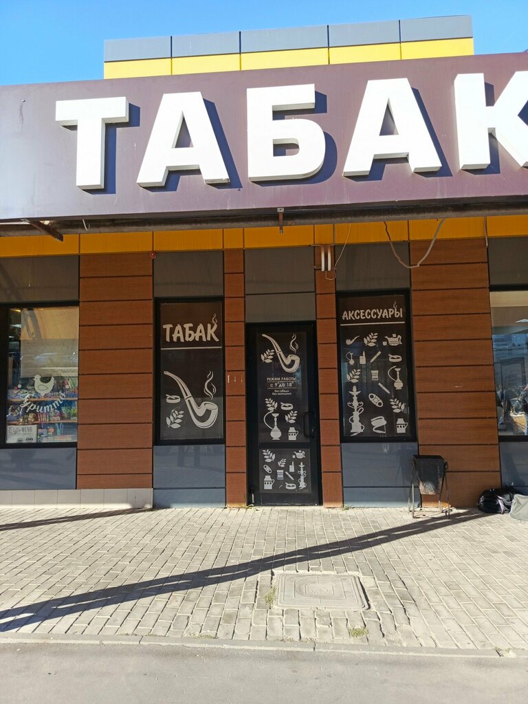 Tütün, sigara mağazaları Магазин табачной продукции, Kaşira, foto