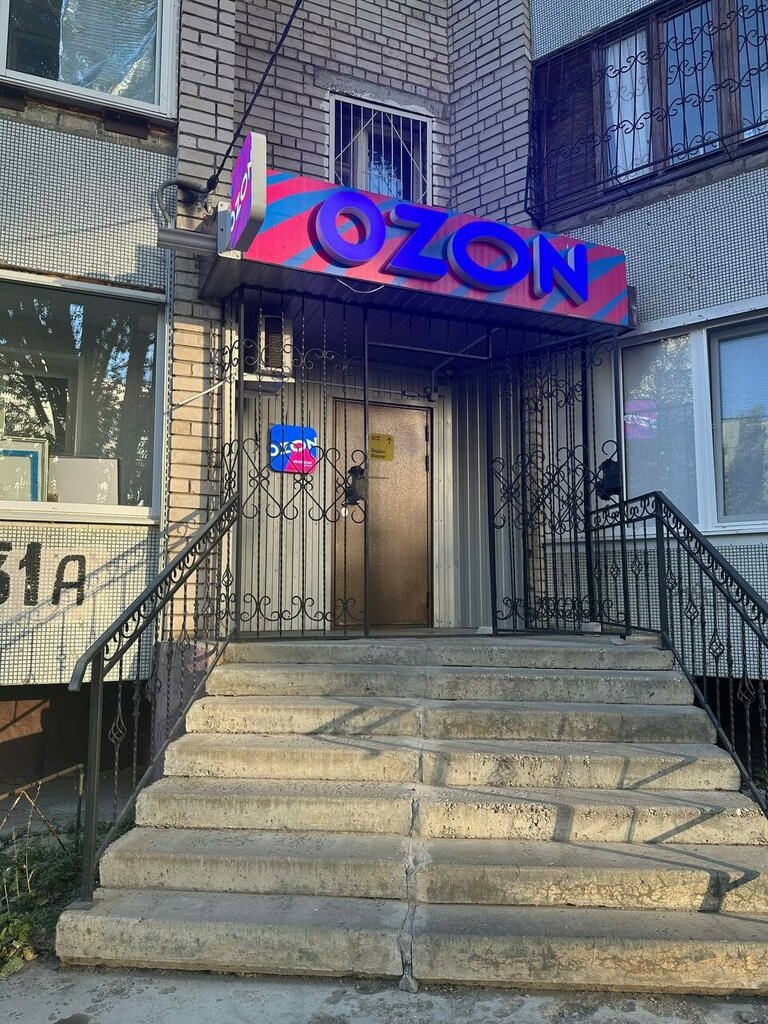 Teslimat noktası Ozon, Balakovo, foto