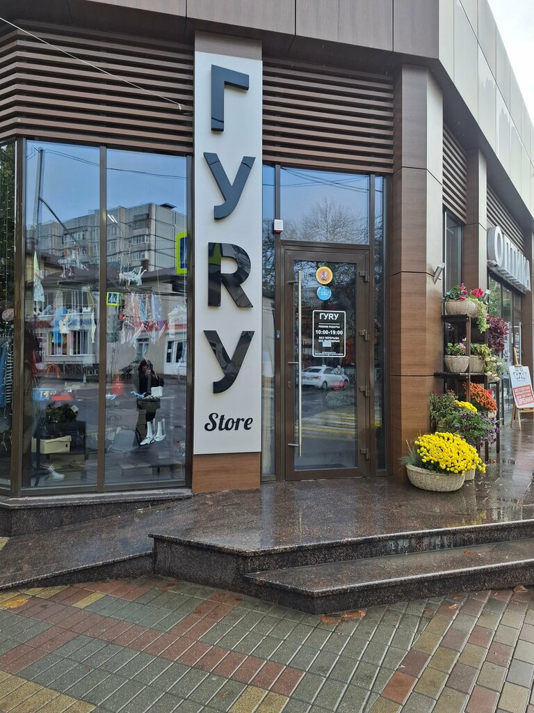 Giyim mağazası Гуру, Essentuky, foto