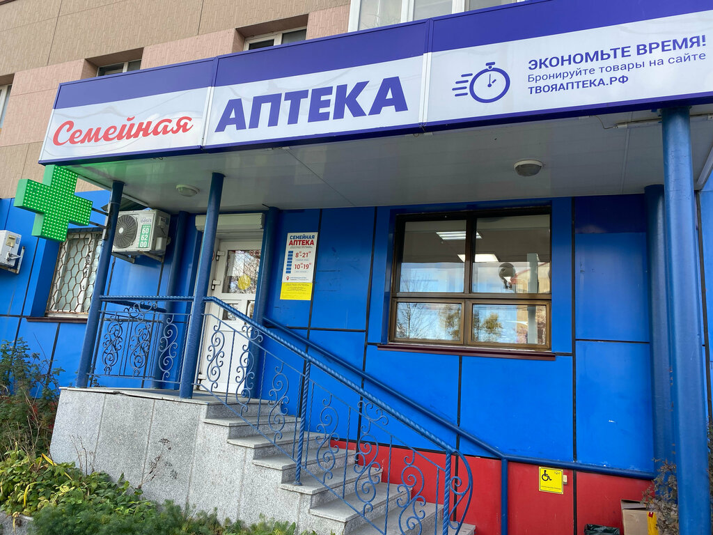 Eczaneler Semejnaya apteka, Sakhalinsk, foto
