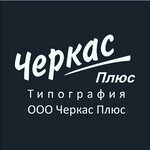 Cherkas Plyus (Klary Cetkin Street No:18), baskı hizmetleri  Minsk'ten