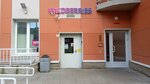 Wildberries (Rudneva Street No:16), teslimat noktası  Saint‑Petersburg'dan