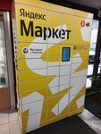Yandex Market (Dmitriya Donskogo Boulevard No:8к1), parsel otomatı  Moskova'dan
