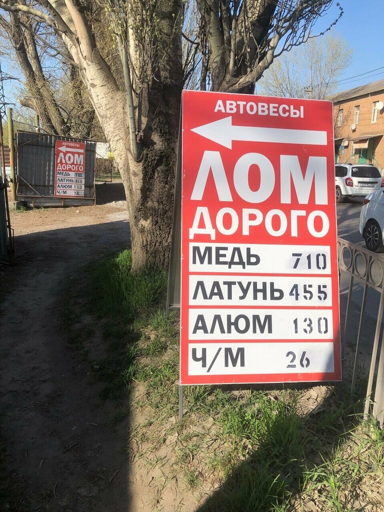 Hurda metal alımı Акрон Скрап, Taganrog, foto