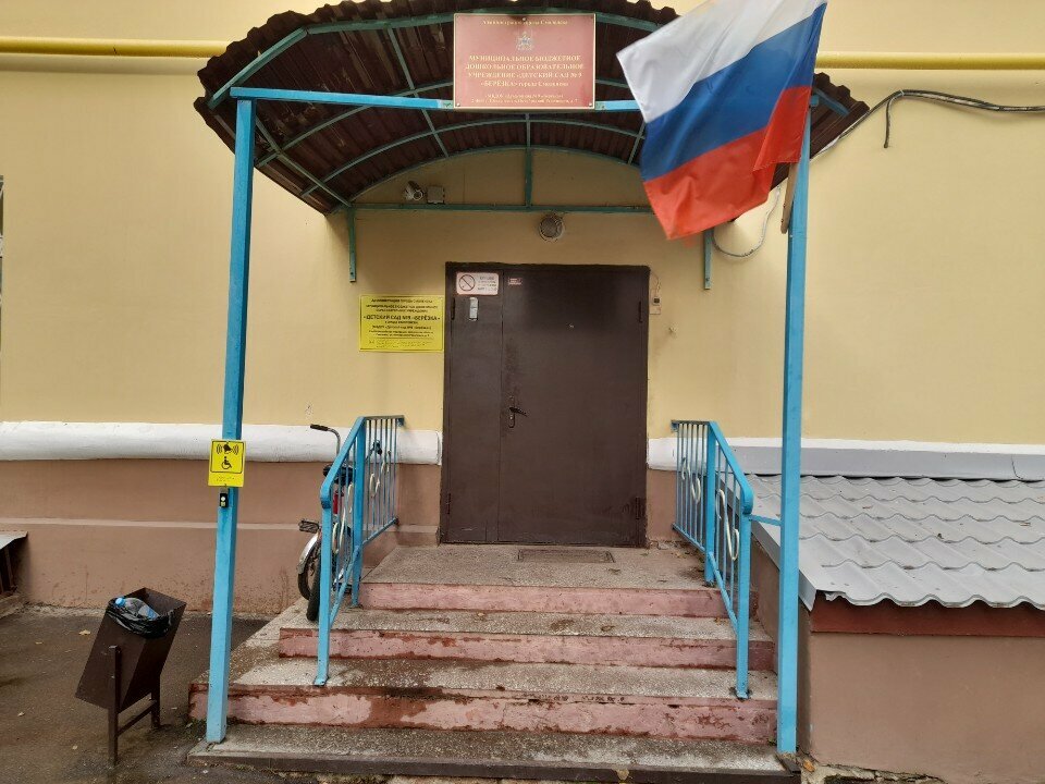 Anaokulları Detsky sad № 9 Berezka, Smolensk, foto