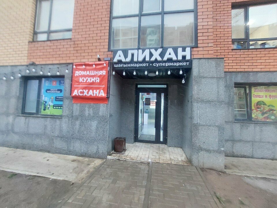 Süpermarket Alihan, Astana, foto