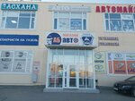 Ab Auto (Kóktal kóshesi No:15Б, Saryarqa audany), otomobil yedek parçaları  Astana'dan