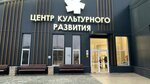 Центр культурного развития (Saratovskoye Highway No:76/4), kültür merkezleri  Balakovo'dan