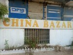 China Bazar (No:B433, Gulshan-e-Iqbal, Block 13D3), restoran  Karaçi'den