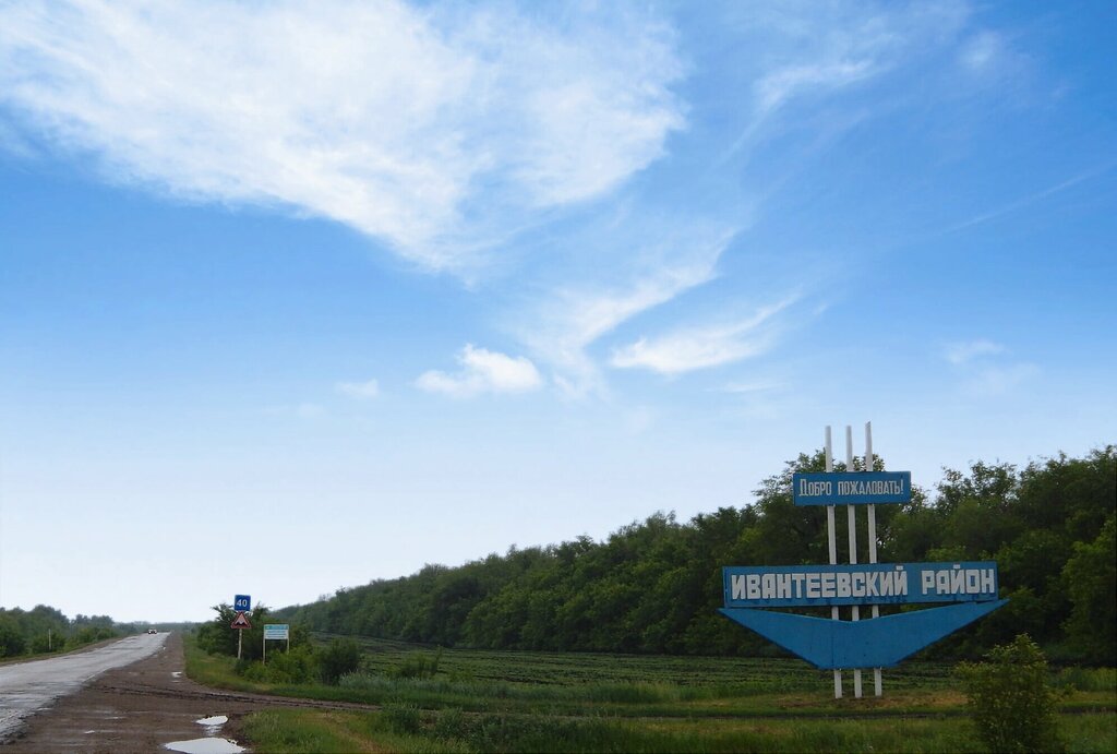 Giriş işareti Ивантеевский район, Saratovskaya oblastı, foto