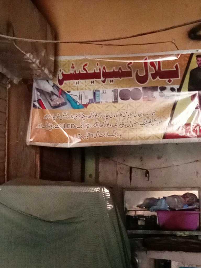 Telekomünikasyon firmaları Bilal communication, Karaçi, foto