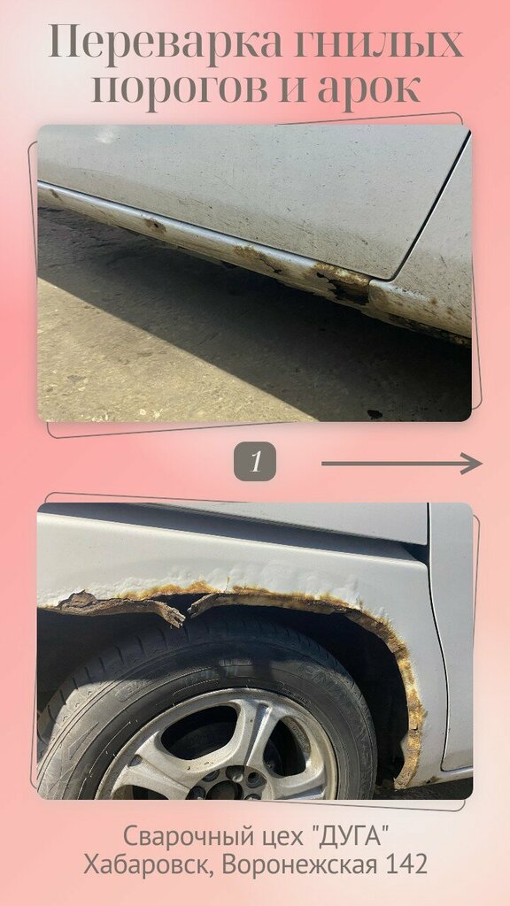 Kaynak işleri Дуга, Habarovsk, foto