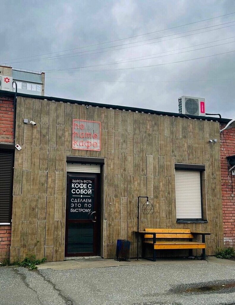 Hazır yemek teslim servisleri No Name cafe, Lesnoy, foto