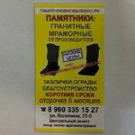 Pamyatnikivkovylkino. rf (ulitsa Kalinina No:25Б, Kovylkino), heykel ve mezarlık taşı üreticileri  Kovylkino'dan