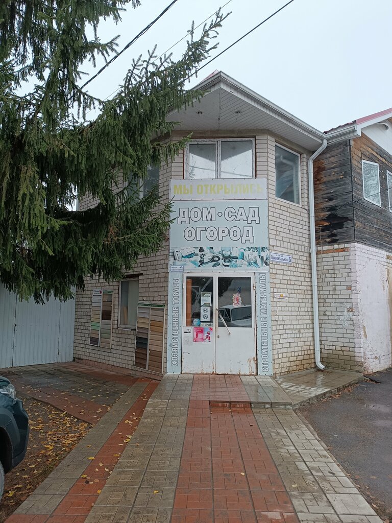 Ev temizlik ürünleri Дом Сад Огород, Orlovskaya oblastı, foto