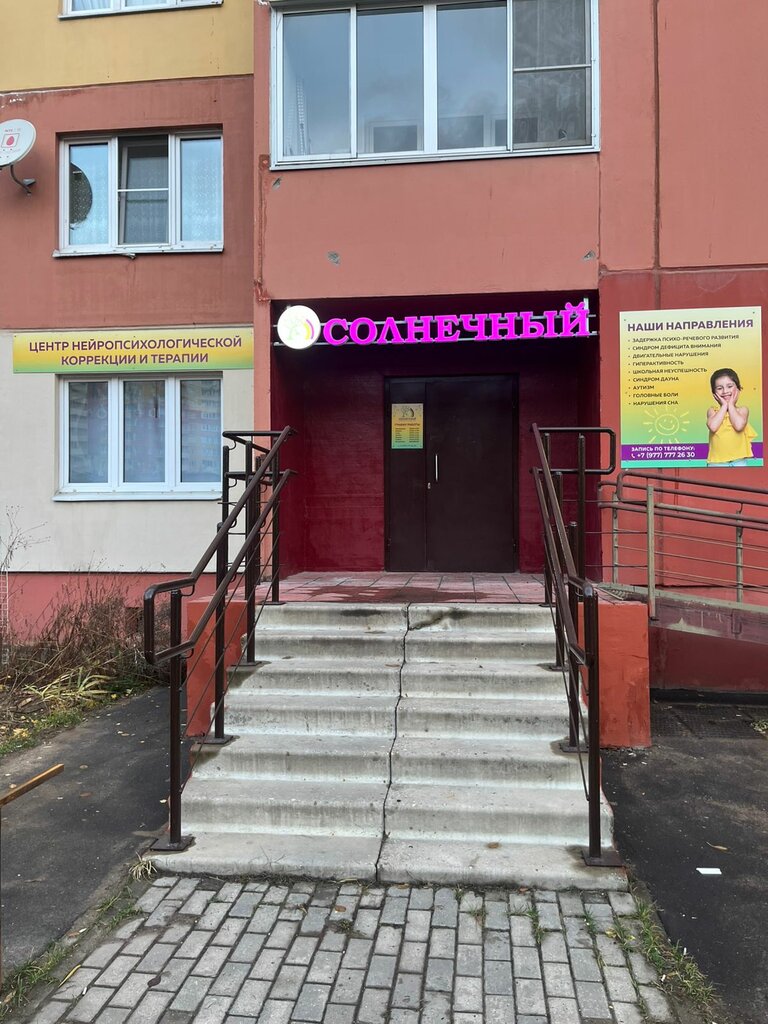 Çocuk ıslah merkezi Солнечный, Moskova ve Moskovskaya oblastı, foto