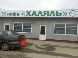 Халяль (Rostov Region, gorodskoy okrug Kamensk-Shakhtinskiy), kafe  Rostovskaya oblastından