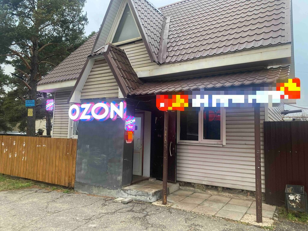 Teslimat noktası Ozon, Vladimirskaya oblastı, foto