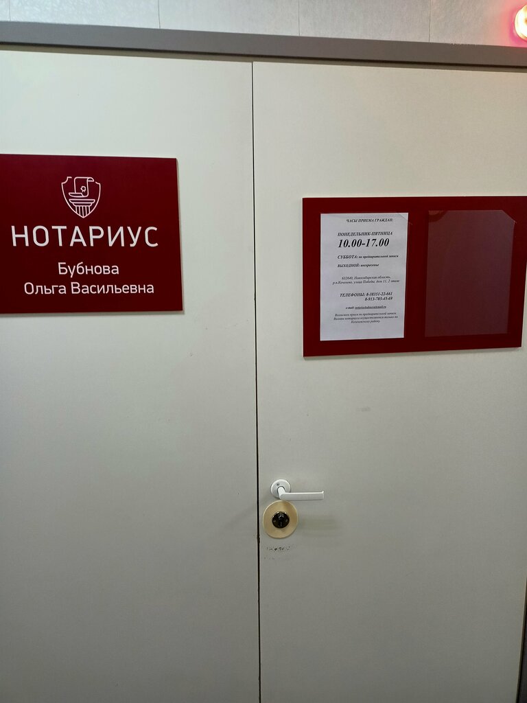 Noterler Нотариус Бубнова О. В., Novosibirskaya oblastı, foto