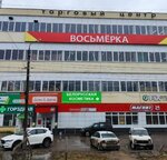 Белорусская Косметика (Kalininskoe Highway No:12), i̇ç giyim ve mayo mağazası  Torzgok'tan