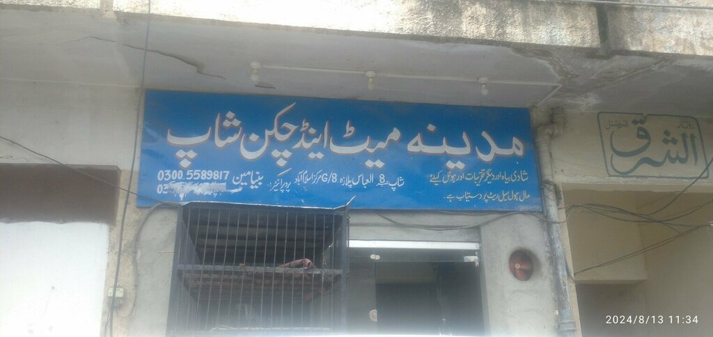 Kasap, şarküteri Madina Meat and Chicken Shop, Islamabad, foto