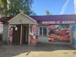 Мясной домик (ulitsa Oktyabrskoy Revolyutsii No:47), kasap, şarküteri  Buy'dan