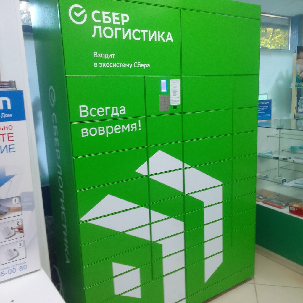 Parsel otomatı Сберлогистика, Nijni Novgorod, foto