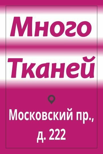 Mefruşat Mnogo tkaney, Saint‑Petersburg, foto