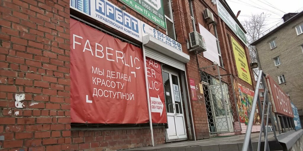 Konut servisleri kuruluşları Арбат, Angarsk, foto