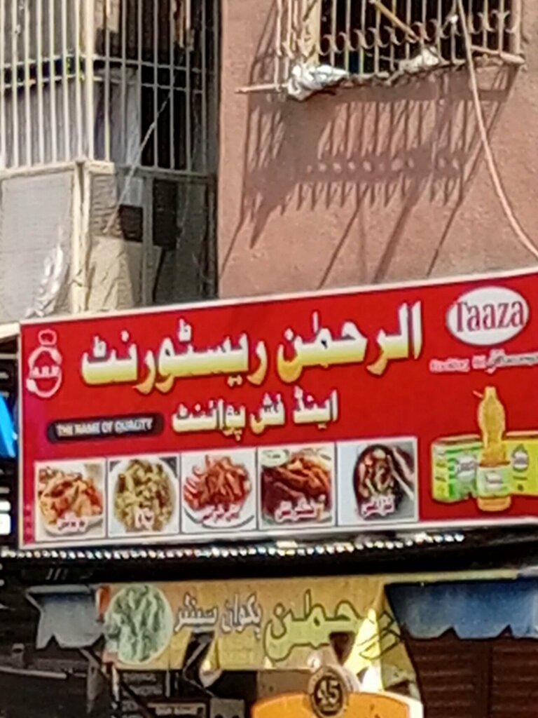 Restoran Rehman Biryani karachi ki mashoor BurnsRoad, Karaçi, foto
