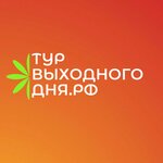 Турвыходногодня.рф (Kordonny pereulok No:4), seyahat acenteleri  Anapa'dan
