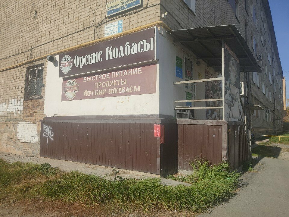 Kasap, şarküteri Орские колбасы, Yekaterinburg, foto