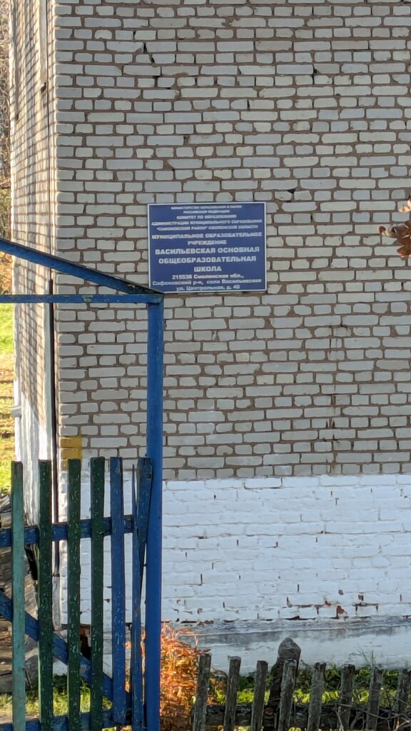Ortaokul Васильевская основная общеобразовательная школа, Smolenskaya oblastı, foto