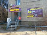 Sklad textile semey (No:9, 15-shi yqsham aýdany), ev tekstili mağazaları  Semey'den