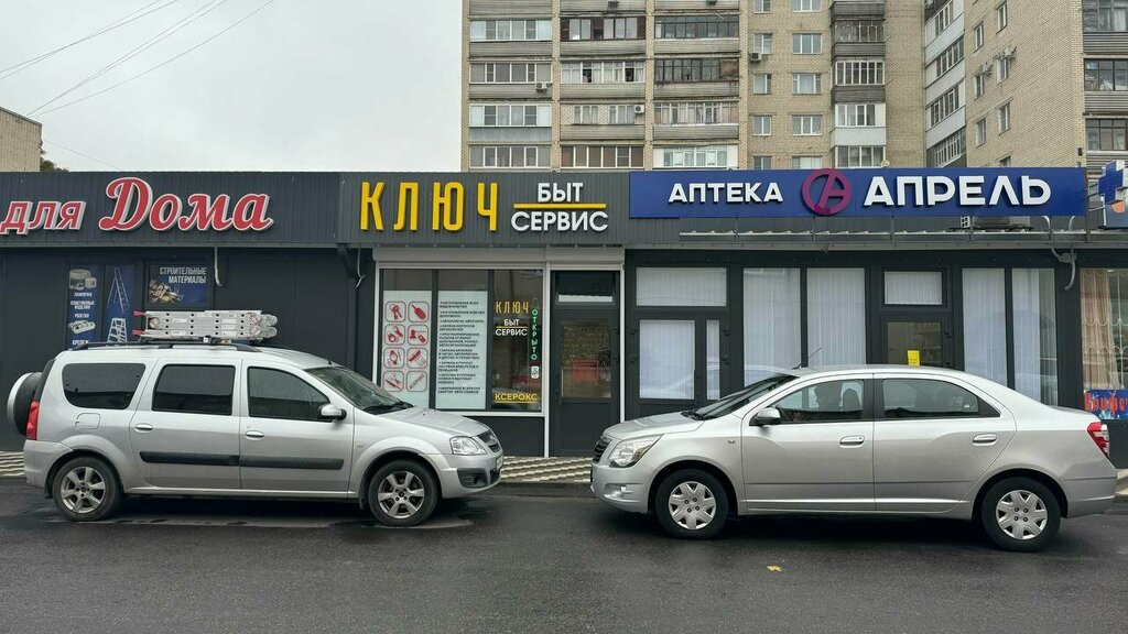 Anahtarların imalatı ve onarımı КлючБытСервис, Stavropol, foto
