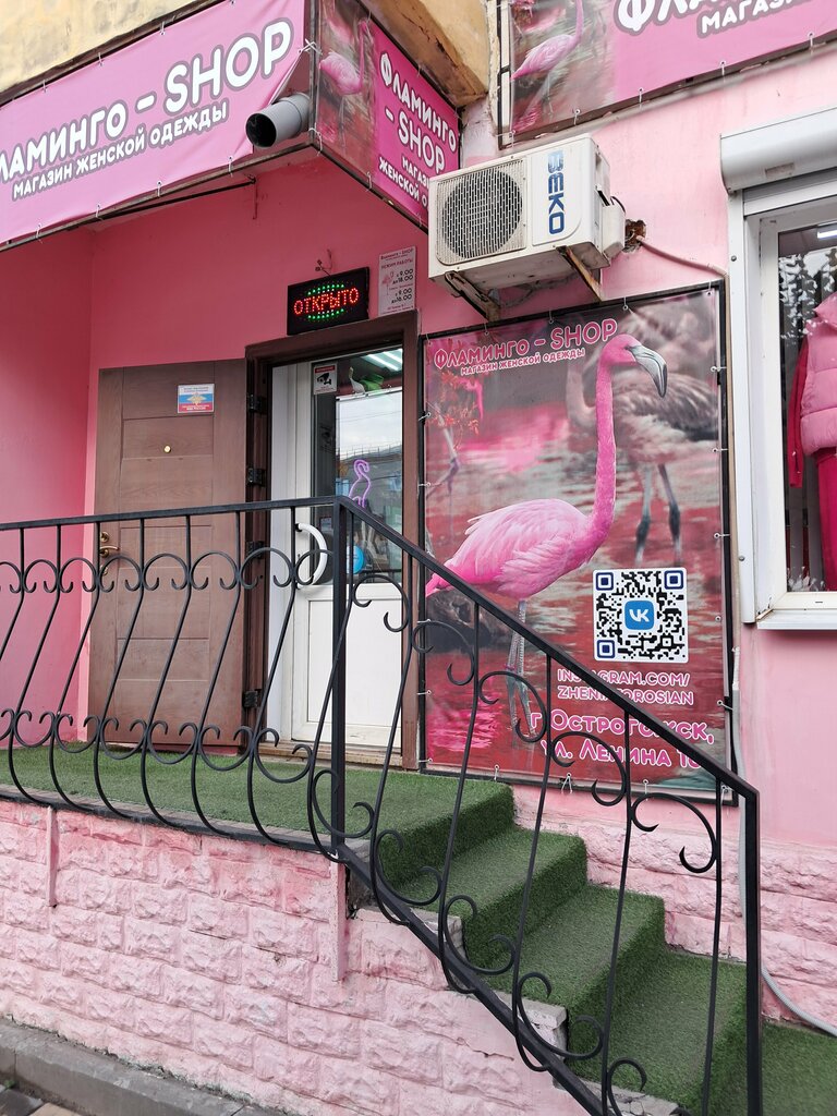 Giyim mağazası Фламинго-SHOP, Ostrogojsk, foto