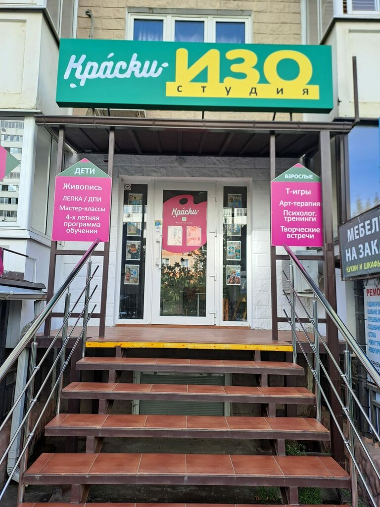 Sanat okulları Арт-Краски, Krasnodar, foto