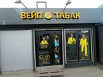 Heisenberg (Moskovskiy Avenue No:229), elektronik sigara satış noktaları  Kaliningrad'dan