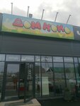 Дом КоКо (Tsentralnaya ulitsa No:2/1, posyolok Prigorodny), kasap, şarküteri  Orenburgskaya oblastından