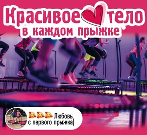Любовь с первого прыжка (No:18, mikrorayon Severny), fitness kulüpleri  Pavlovsk'tan