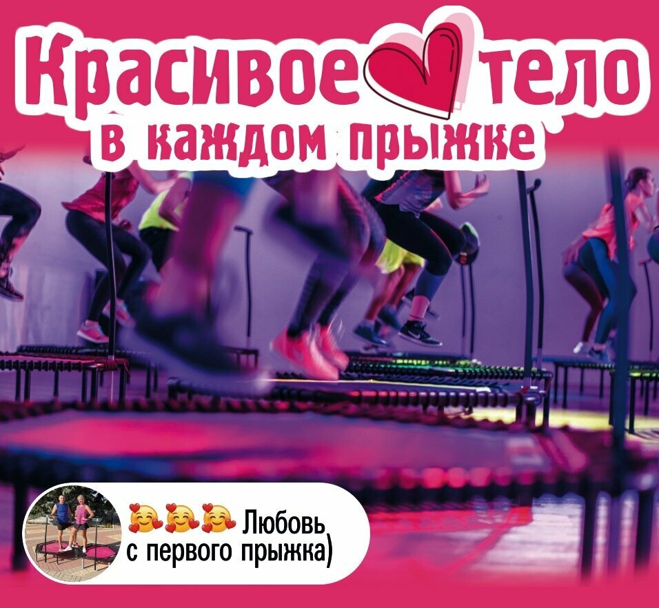 Fitness kulüpleri Любовь с первого прыжка, Pavlovsk, foto