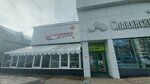 Северянка (Kosmonavta Popovicha Street No:65), kantin, yemekhane  Sakhalinsk'ten