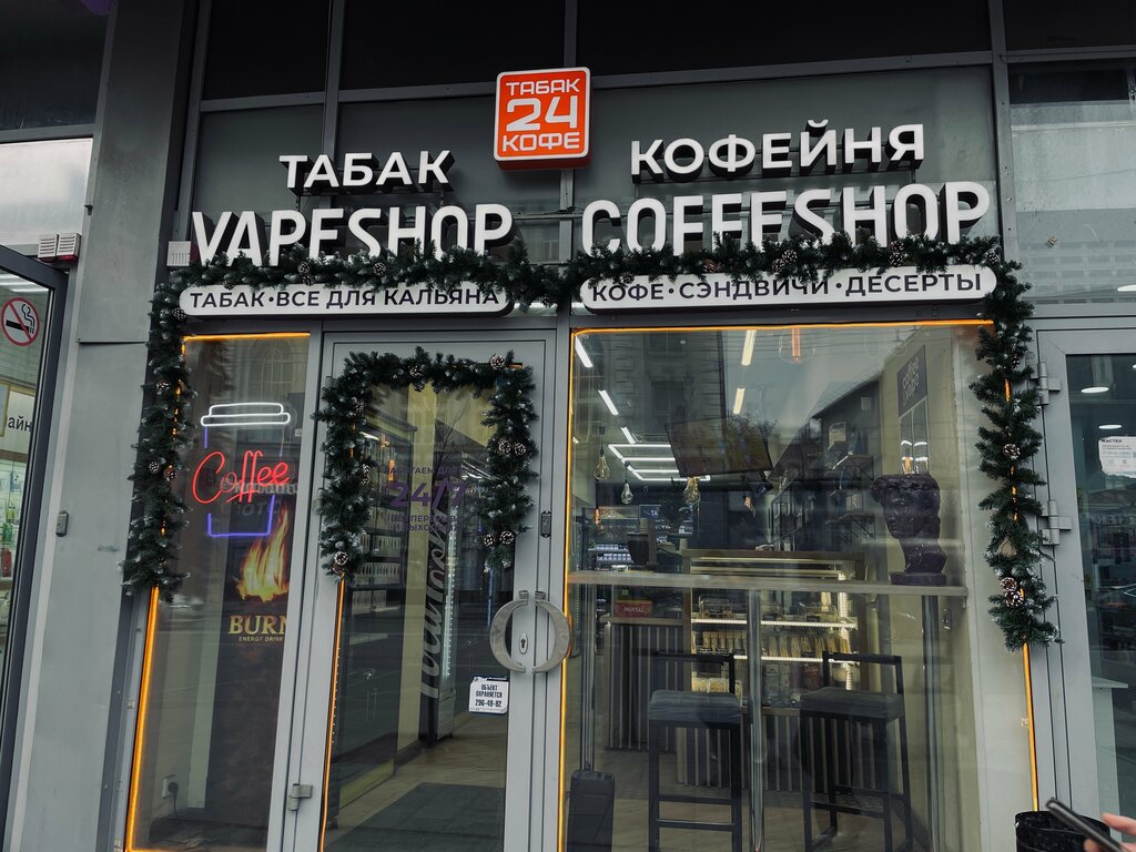 Kahve dükkanları Coffeshop, Rostov‑na‑Donu, foto