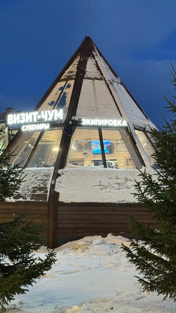 Turizm danışma büroları Визит-Чум, Salehard, foto
