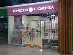 Aziaforyou (Staropetrovsky Drive No:1с2), kozmetik ve parfümeri mağazaları  Moskova'dan