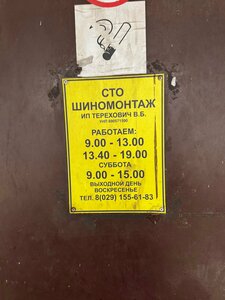 СТО (Minskaja region, N-9031, 20-y kilometr), otomobil servisi  Minskaya oblastından
